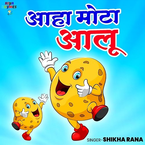 Aaha Mota Aloo - Shikha Rana | Muzyka, mp3 Sklep EMPIK.COM