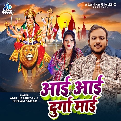 Aai Aai Durga Mai - Amit Upadhyay & Neelam Sagar | Muzyka, mp3 Sklep ...