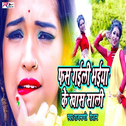 Fas Gaili Bhaiya Ke Khas Sali - Rajmani Raushan | Muzyka, mp3 Sklep ...