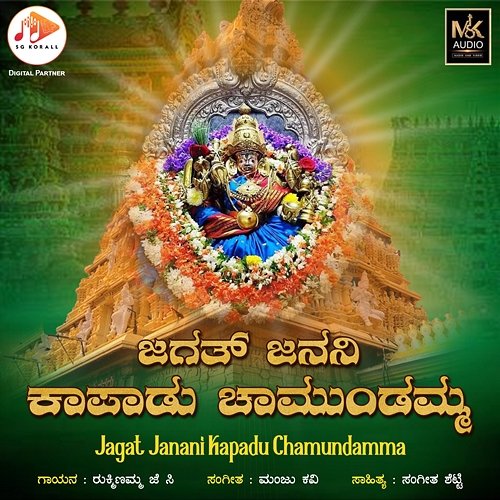 Jagat Janani Kapadu Chamundamma - Manju Kavi | Muzyka, mp3 Sklep EMPIK.COM