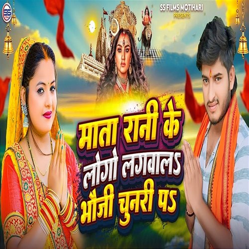 Mata Rani Ke Logo Lagwala Bhauji Chunari Pa - Sagar Sangam Yadav ...