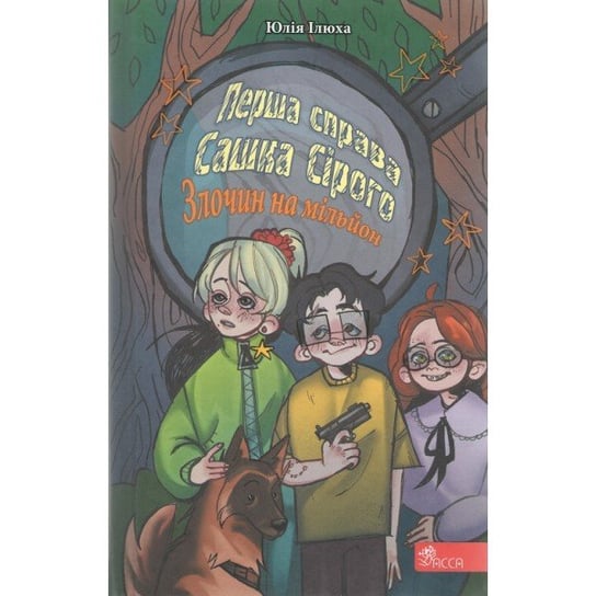 Przestępstwo na milion. Pierwsza sprawa Saszki Szarego. Wersja ...