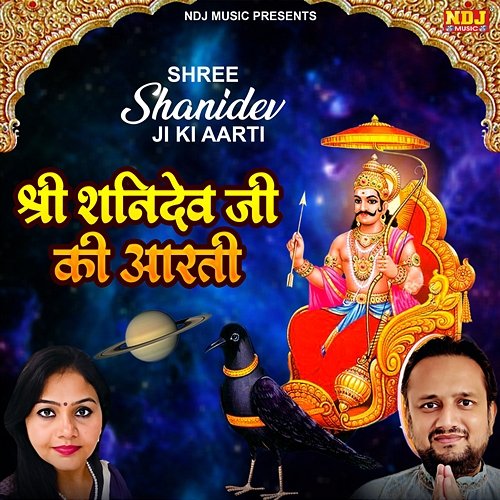 Shree Shani Devi Ji Ki Aarti - Anuja Sinha & Deepanshu Agarwal | Muzyka ...