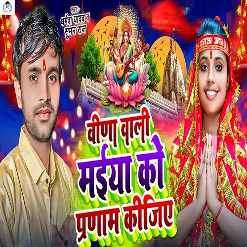 Veena Wali Maiya Ko Pranam Kijiye - Dharmesh Yadav & Suman Raj | Muzyka, mp3 Sklep EMPIK.COM