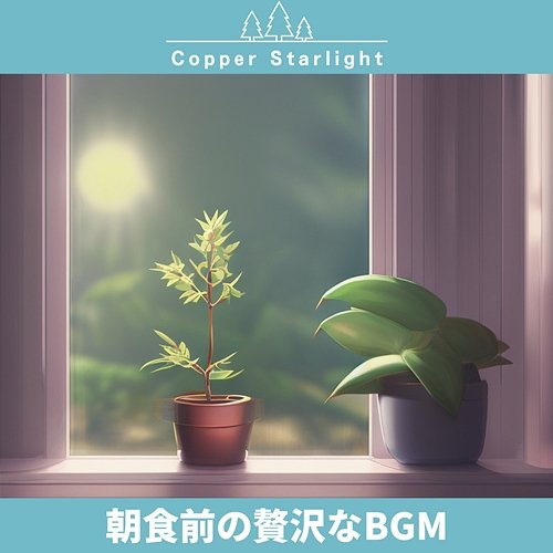 朝食前の贅沢なbgm - Copper Starlight | Muzyka, mp3 Sklep EMPIK.COM